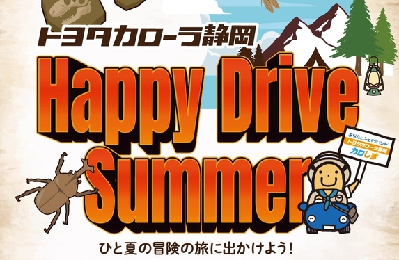 🔥Happy Drive Summer🔥
